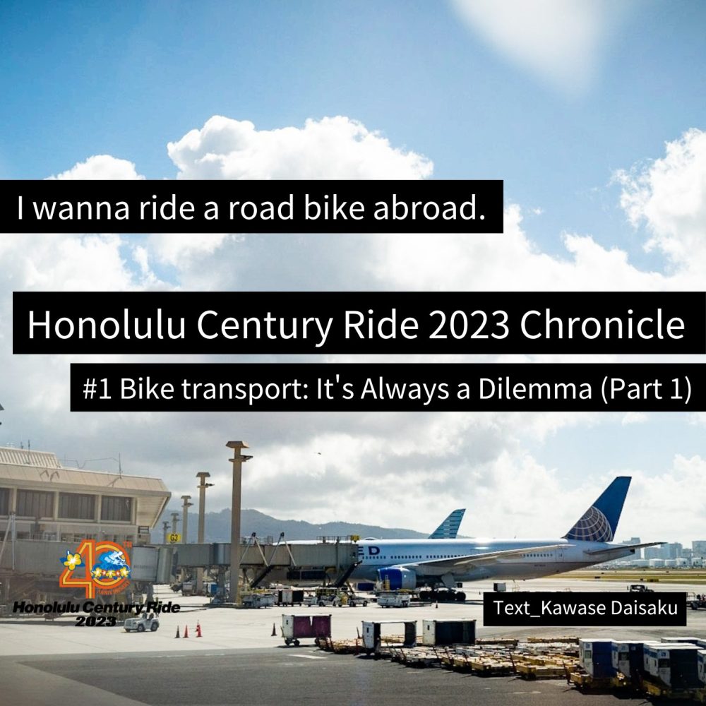 I wanna ride a road bike abroad.Honolulu Century Ride 2023 Chronicle#1 ...
