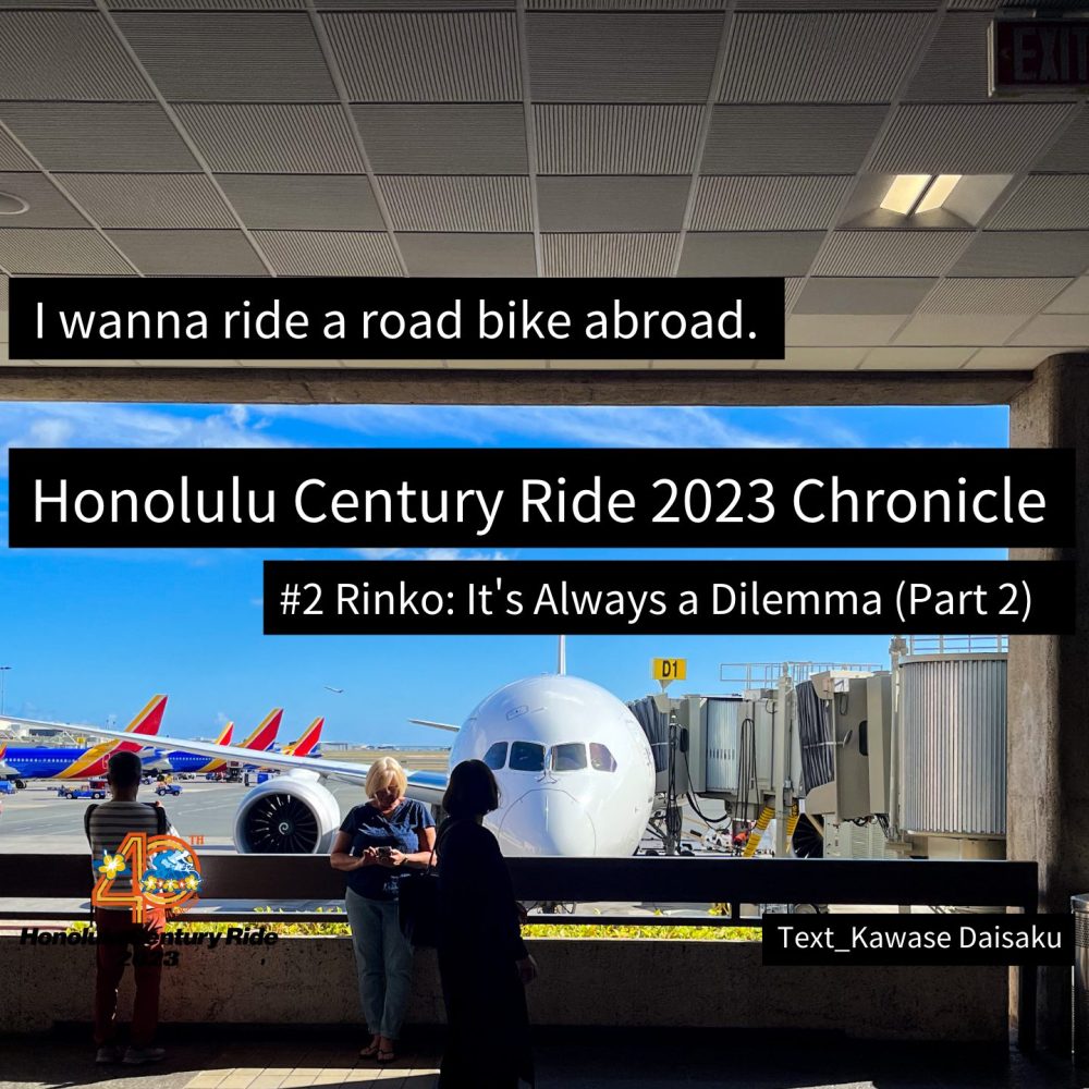 I wanna ride on abroad.Honolulu Century Ride 2023 Chronicle＃2 Bike ...